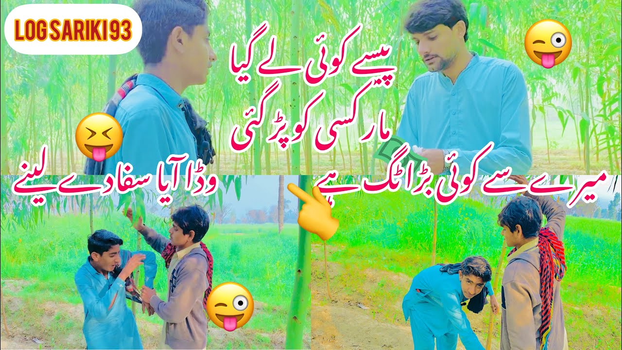 Safida Choor | Pasay kise Nay Lay ha #How To Make A|Funny Videos |And ...