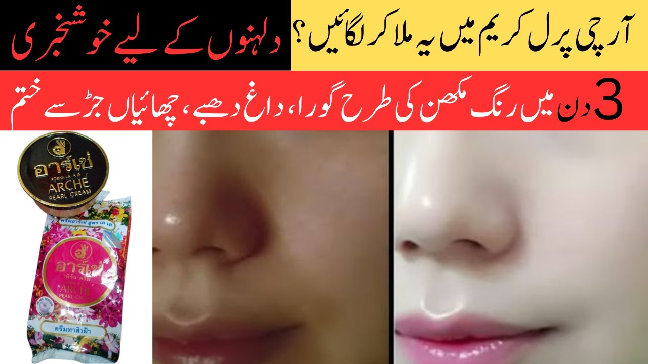 "ARCHI PEARL" Skin Whitening Formula Cream💜Get Full Fairness / Parlor ...