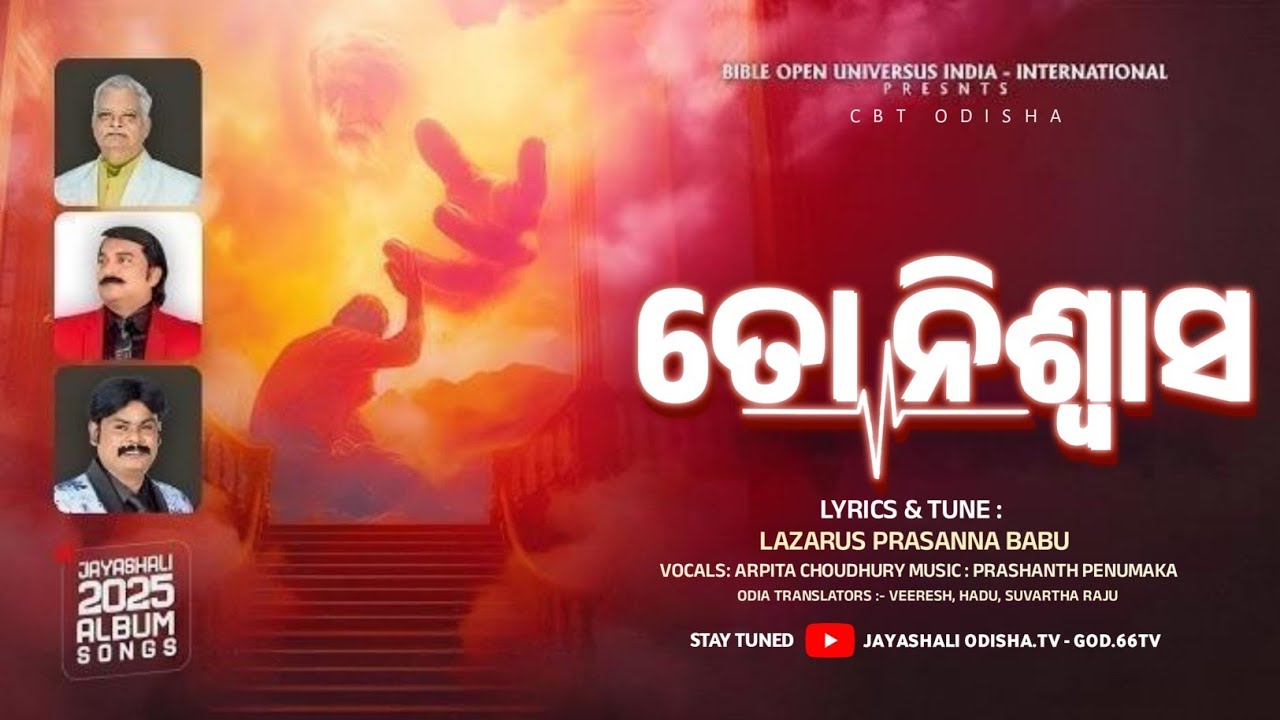 ତୋ ନିଶ୍ବାସ NEE OOPIRE ODIA SONG PROMO | Jayashali 2025 Album Songs ...
