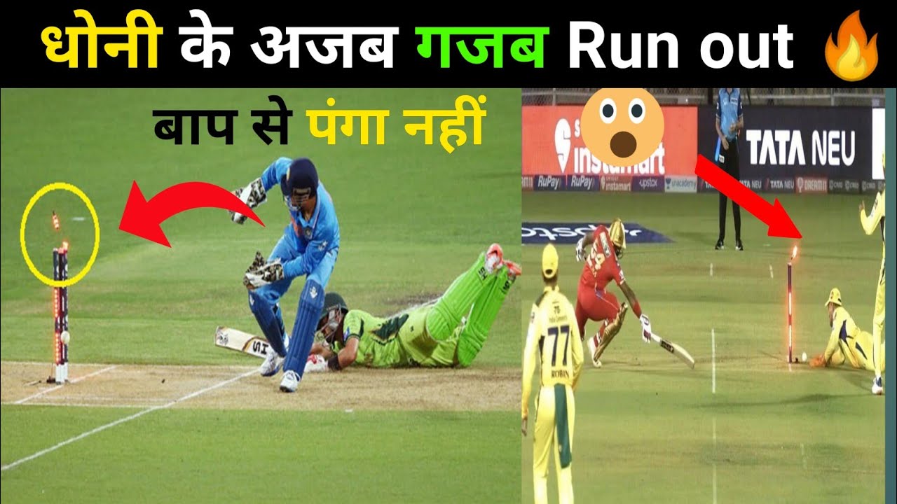 धोनी के होश उड़ा देने वाले Run outs||MS Dhoni Amazing Run Outs😲|| Best ...