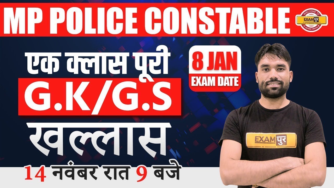 MP POLICE CONSTABLE | MP POLICE GK/GS || GK GS || MP POLICE CLASSES ...