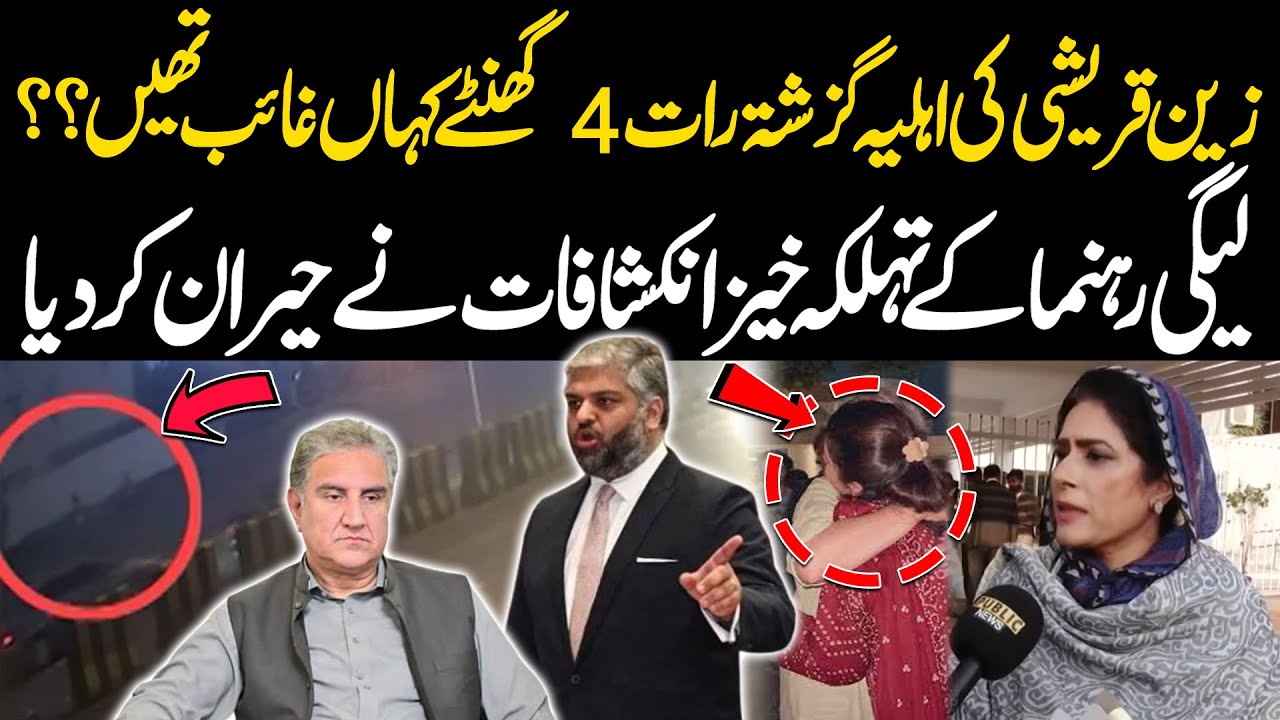 Where Was Zain Qureshi Wife Missing For 4 Hours? Alarming Revelations ...