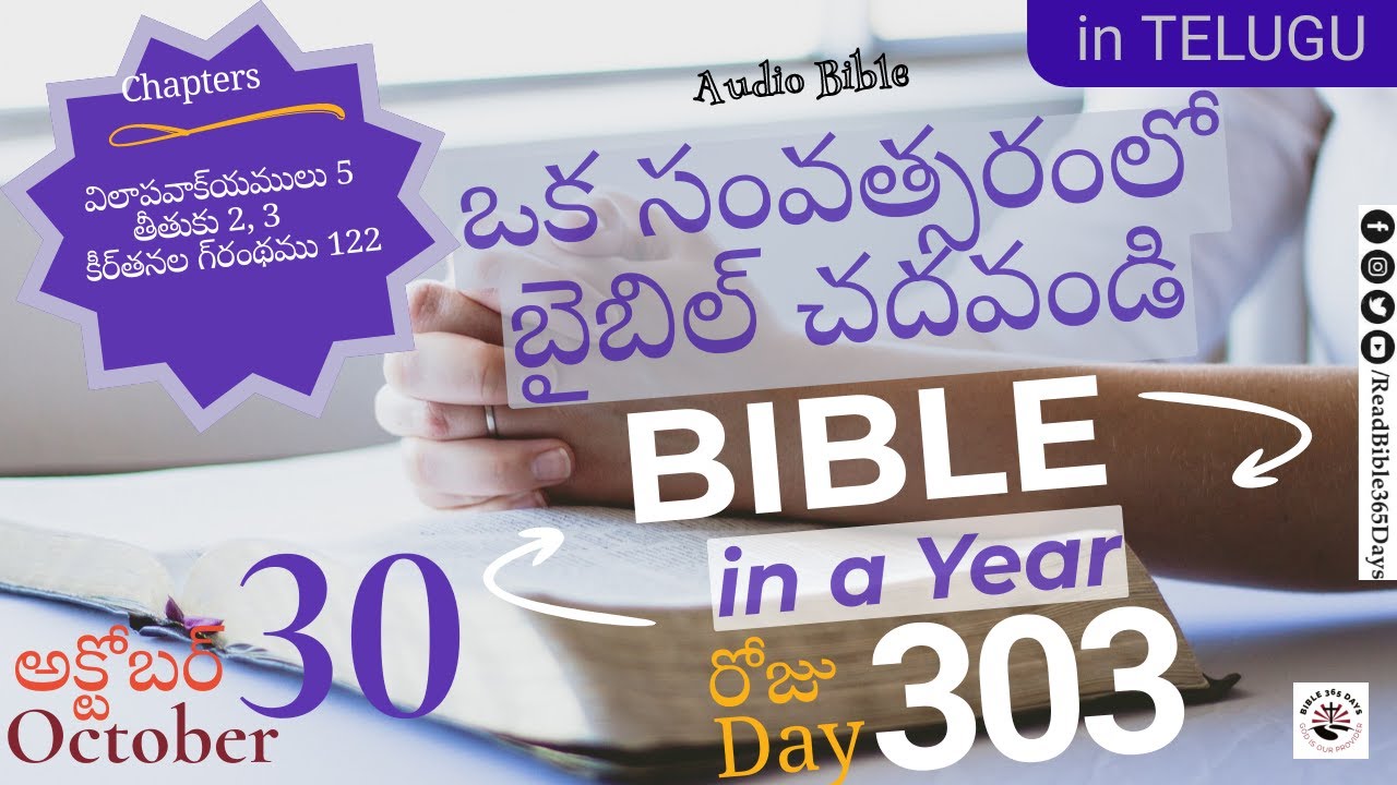 Bible in a Year -Day 303-ఒక సంవత్సరంలో బైబిల్ చదవండి #bible365telugu # ...