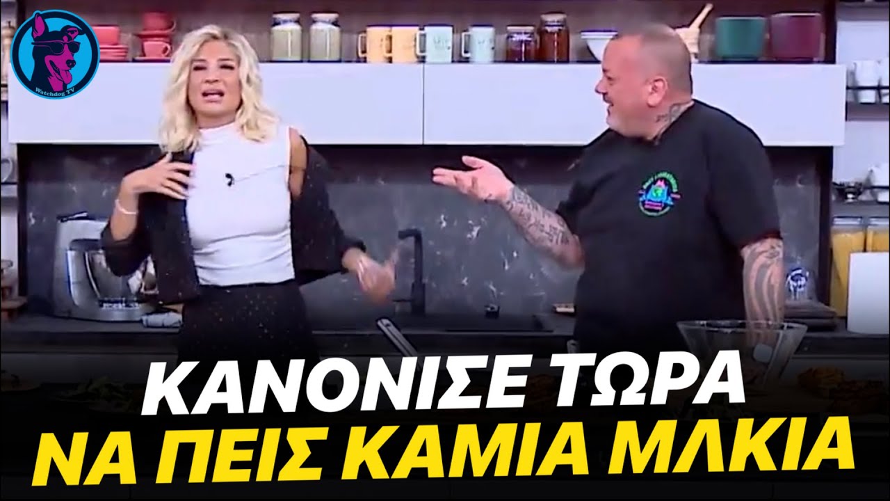 ΤΑ ΕΙΔΕ ΟΛΑ η Σκορδά με αυτό που έφτιαξε ο Σκαρμούτσος και έφαγε ...