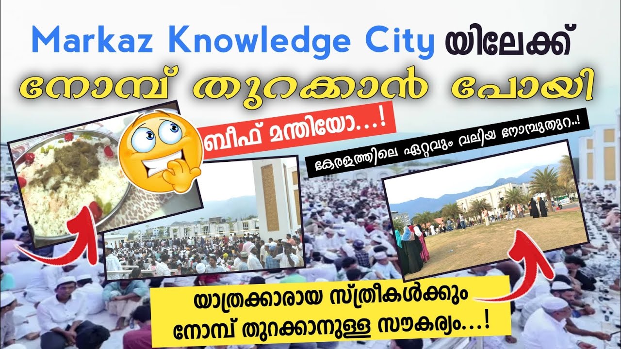 Markaz knowledge city യിലേക്ക് നോമ്പ് തുറക്കാൻ പോയി 😜 | One of the ...