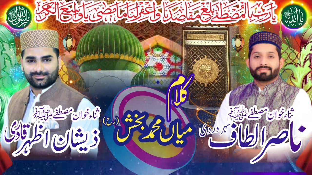 Kalam Mian Muhammad Baksh || Saif ul Malook || Recited By Zeshan Azhar ...