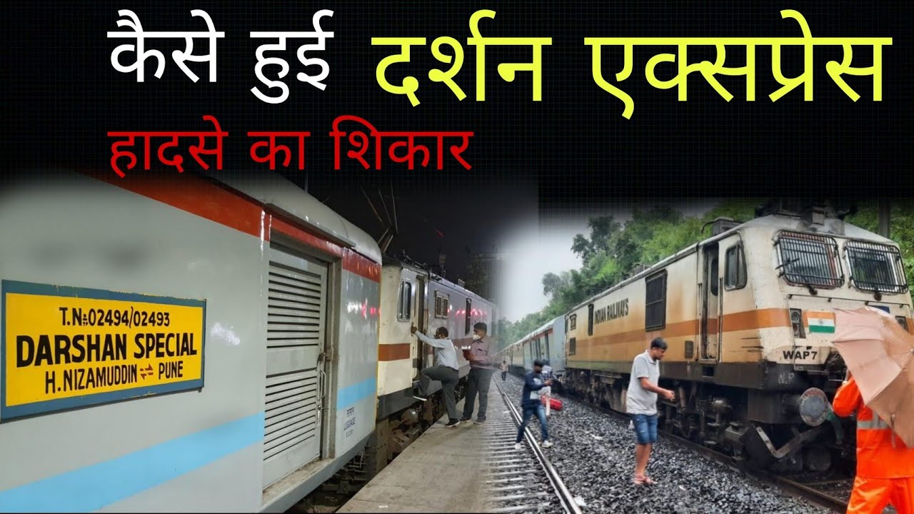 12494 - Darshan Express Derailed | Hazrat Nizamuddin - Miraj | क्या है ...