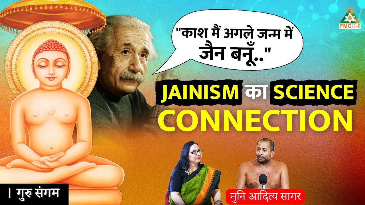 Scientific Teachings of Jainism by Jain Saint Muni Aditya Sagar Ji | Guru Sangam - YouTube