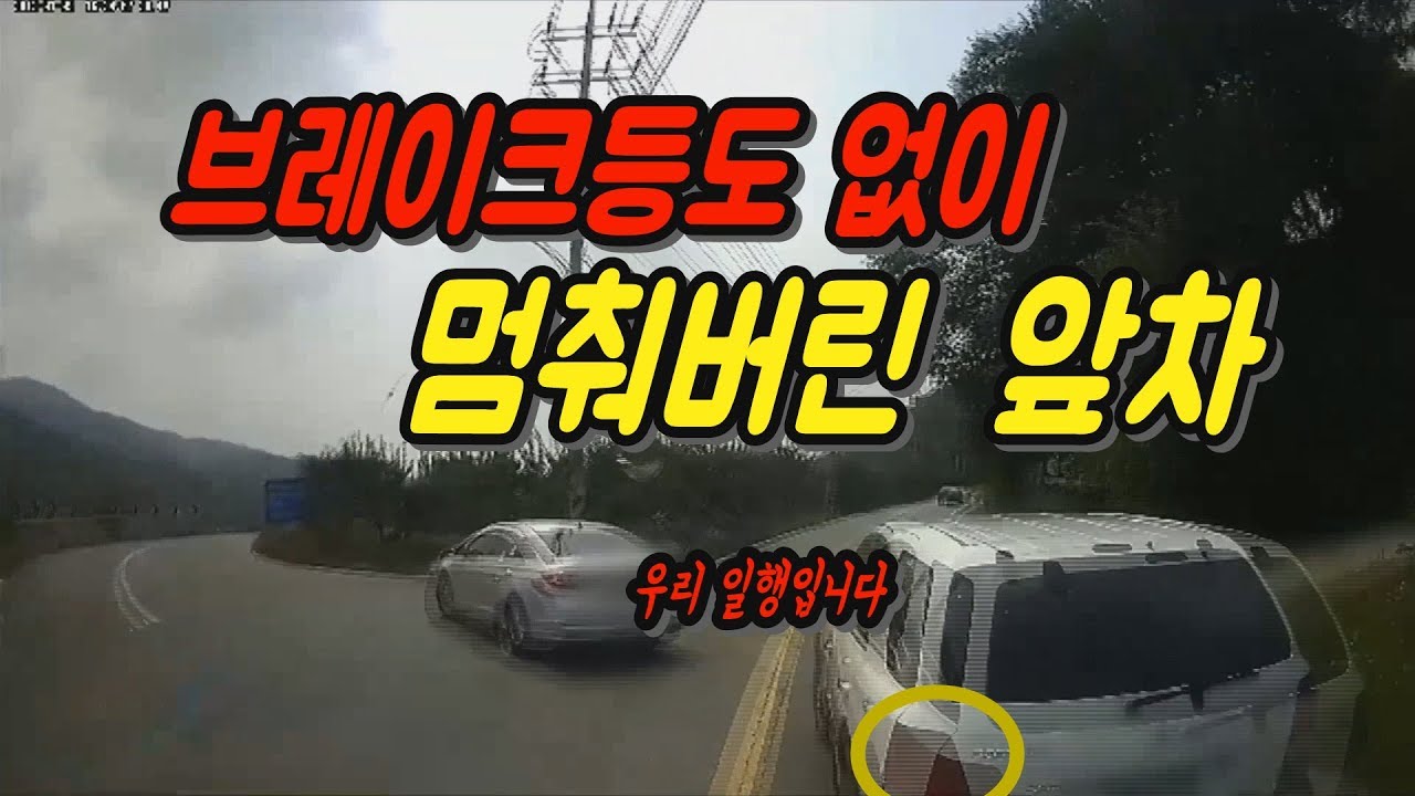 1901회 투표 시골길에서 중앙선 침범해 불법좌회전하려고 급제동하는 차 앞차는 깜빡이도 안 켜고 브레이크등도 안 들어옴를 추돌한 사고 앞차 과실 얼마나 될까요