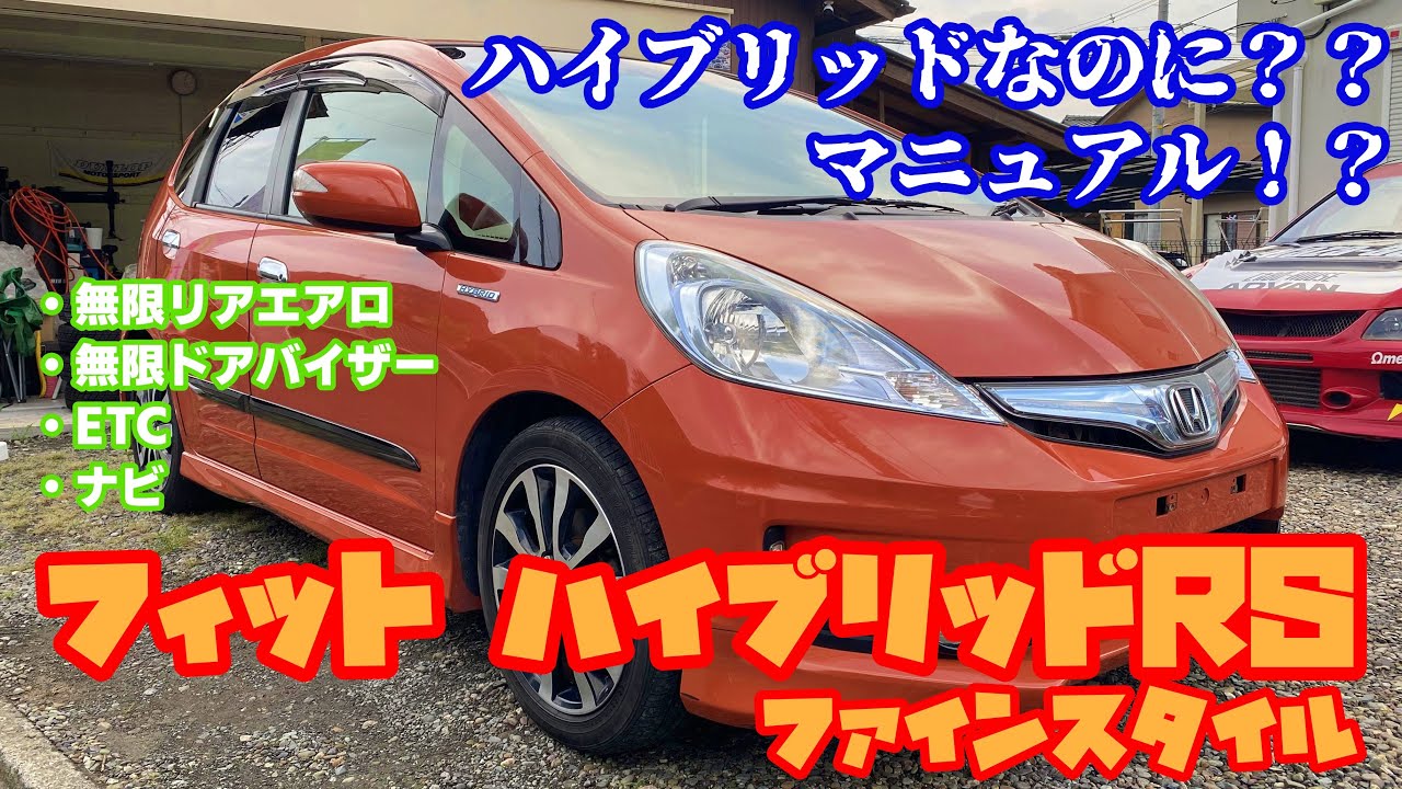 【4K高画質】フィットハイブリッドRS ファインスタイル 6MT 2013年式 (GP4)【在庫車紹介】フィットRS - YouTube