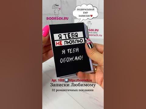 Записки для любимого - YouTube