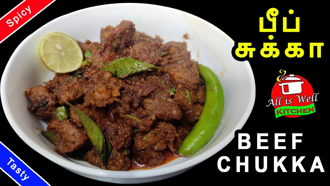 பீப் சுக்கா இப்படி செய்து பாருங்கள் அருமையாக இருக்கும் | Tasty and ...