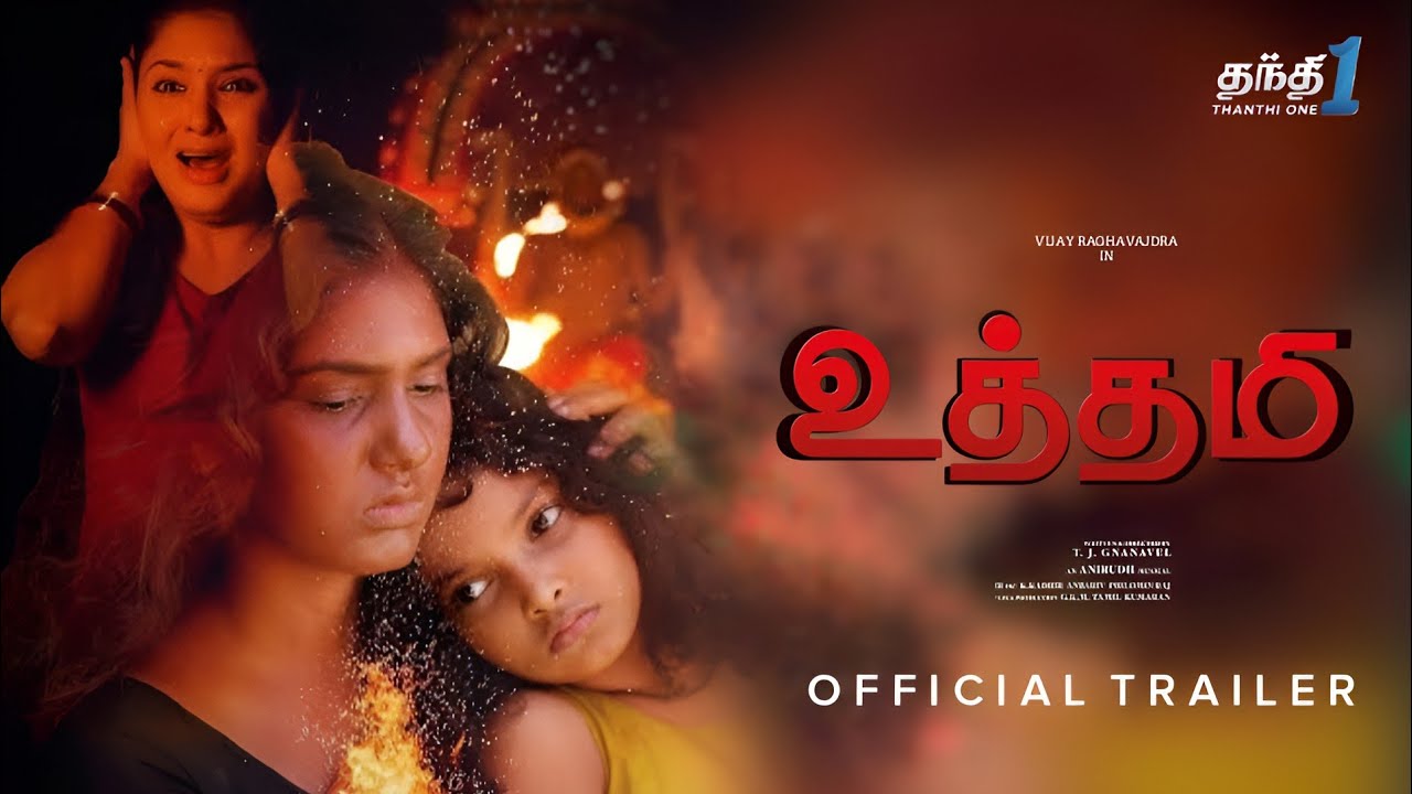 Uthami - Official Trailer ( Tamil ) | Uthami Movie Tamil | Uthami Movie ...