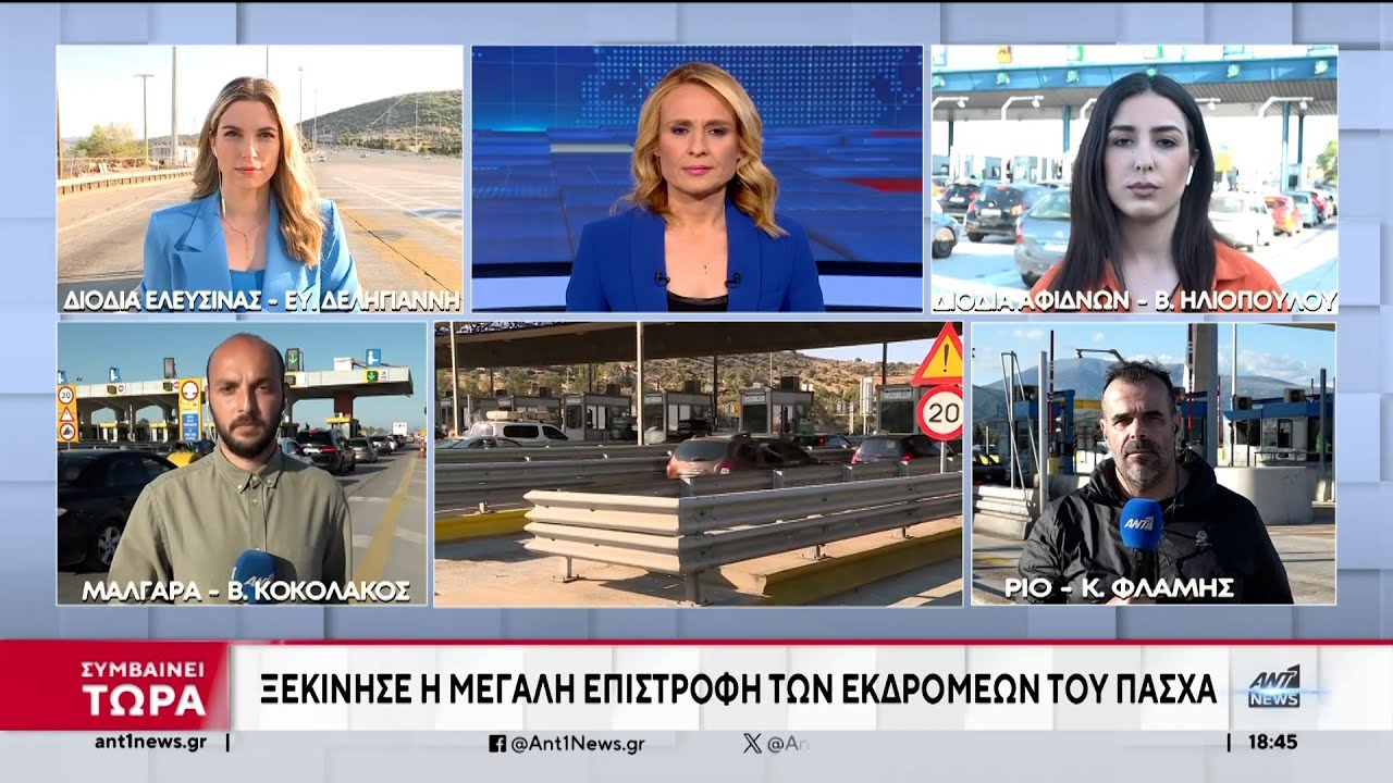 Επιστροφή των εκδρομέων με κίνηση σε διόδια και εθνικές οδούς - YouTube