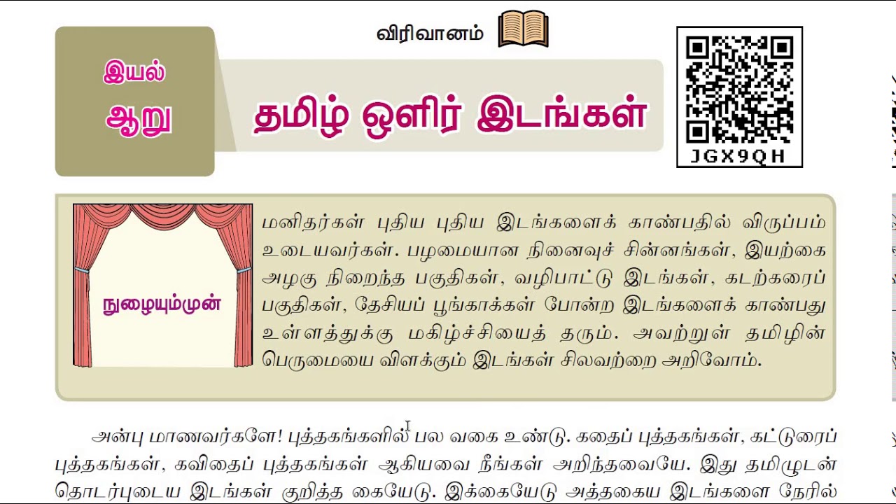 7th Std Tamil book Back Question And Answers 7th-std-tamil-book-back-question-and-answers