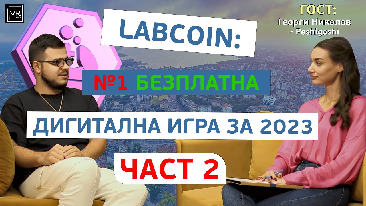 Peshigoshi и историята на Labcoin | Подкаст Пулсът на Града | Еп. 3, 2/ ...