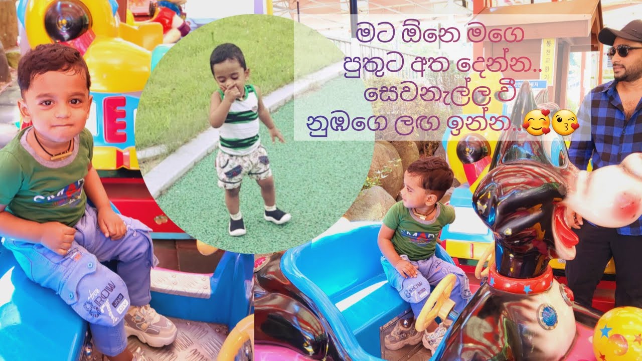 Mage puthune ape paule hedakaraya song මගෙ පුතුනේ අපෙ පවුලේ හැඩකාරයා😍😘 ...
