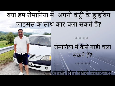 How can you drive in Romania with your country's driving license? - YouTube