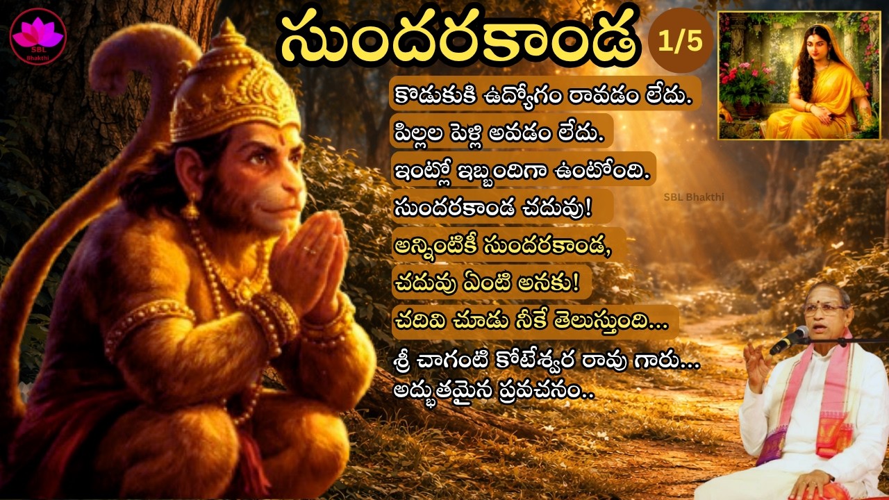 Sundarakanda Part-1 - Sundarakanda By Sri Chaganti Koteswara Rao - శ్రీ ...