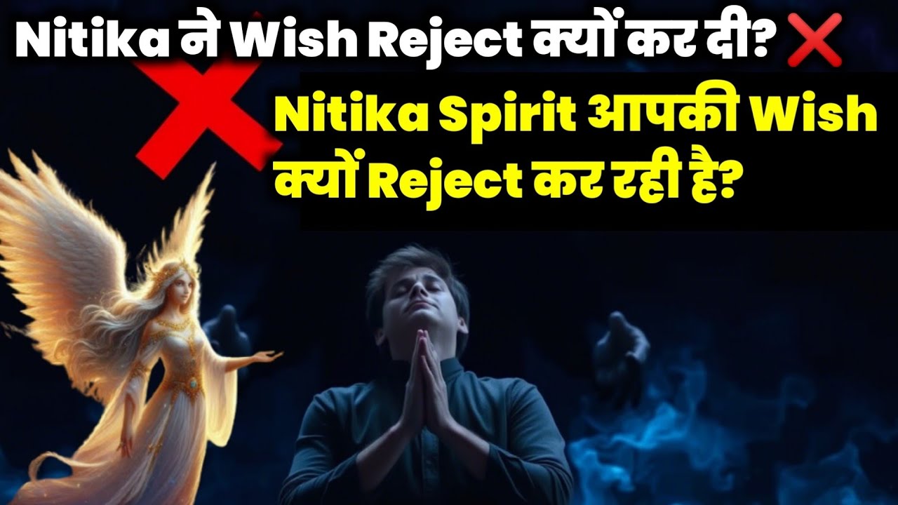 Nitika Spirit आपकी Wish क्यों नहीं पूरी करती? ये 3 बड़े कारण जानें और ...