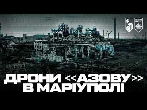 «Азов» повертається до Маріуполя. Наразі – за допомогою розвідувально-ударного комплексу