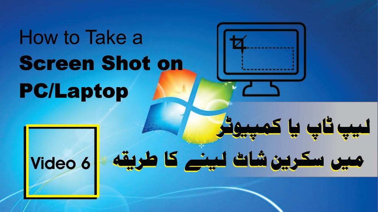 How to Take a Screen Shot on Window PC Laptop - YouTube