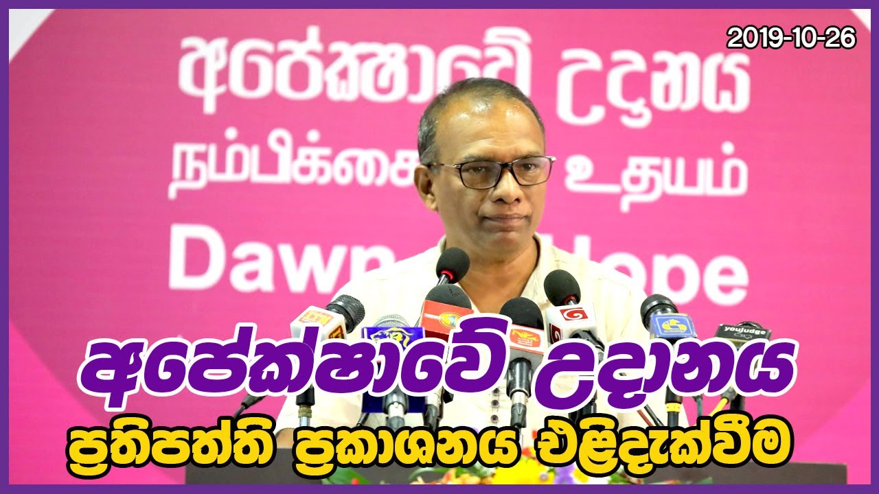 අපේක්ෂාවේ උදානය || Dr. Anura Karunathilake - YouTube