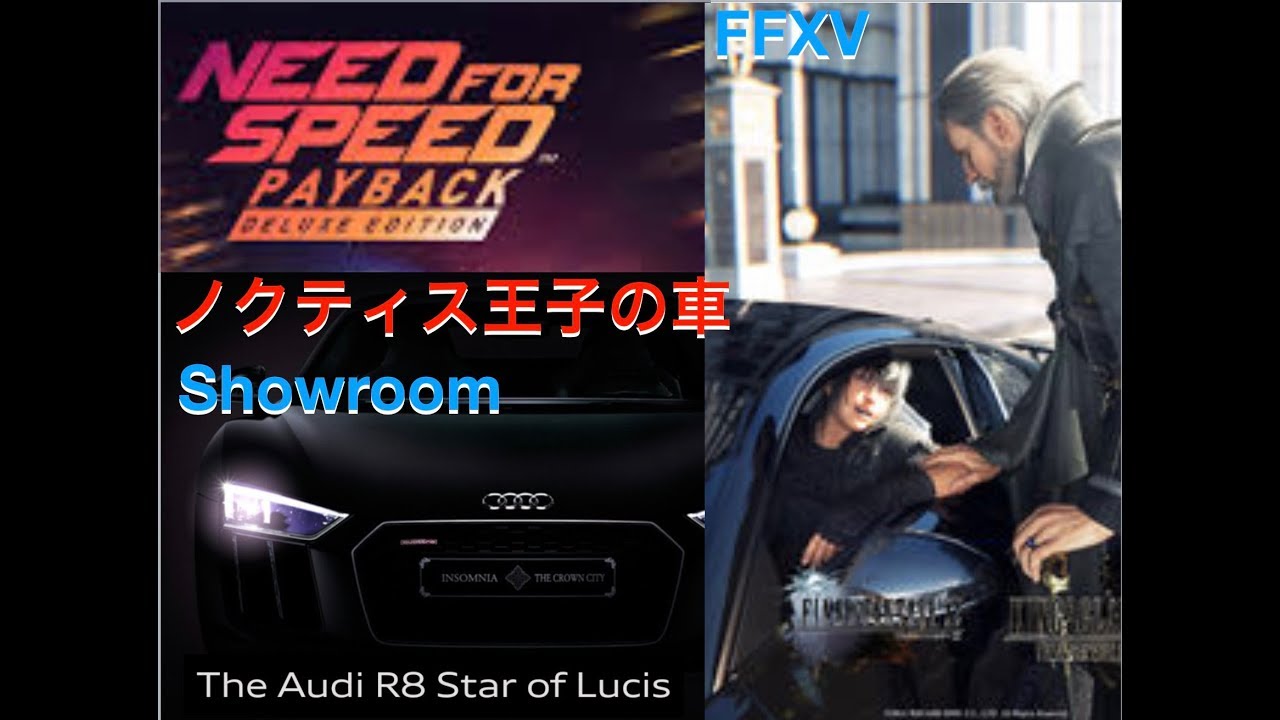 [Show] Noctis Car (FFXV) in Need for Speed PB ノクティス車 AUDI R8 - YouTube