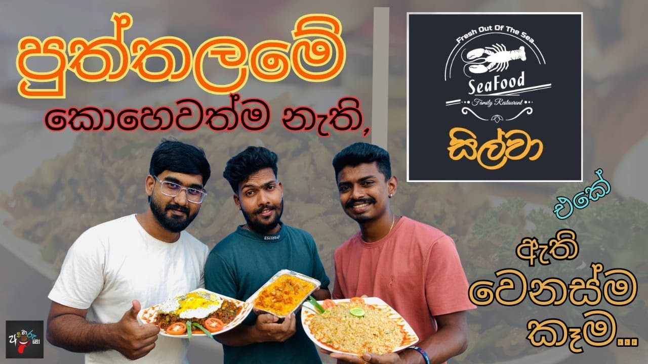 Lets try the new different foods in SILVA Resturant in Puttalam 😍 - YouTube