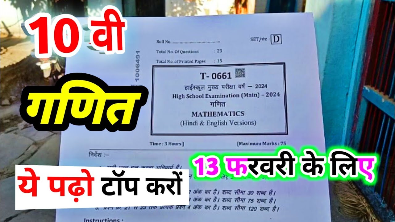 class 10th math ka paper varshik pariksha 2024 / class 10th ganit paper ...
