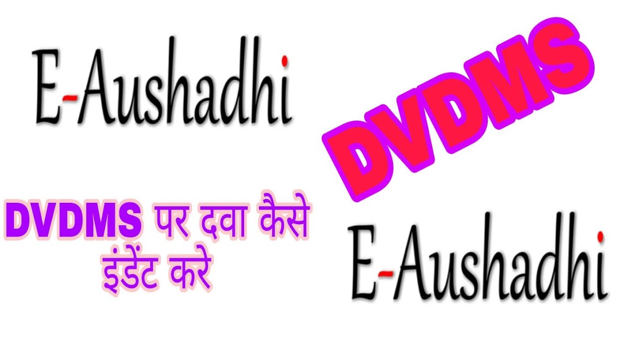 DVDMS. DVDMS पर मेडिसिन कैसे इंडेंट करें. dvdms par medicine kaise ...