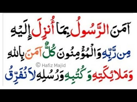 last 2 verses of surah al baqarah Ep 76 Hafiz Majid