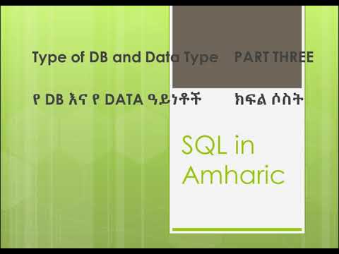 Database and Data Type in SQL - ክፍል ሶስት - YouTube