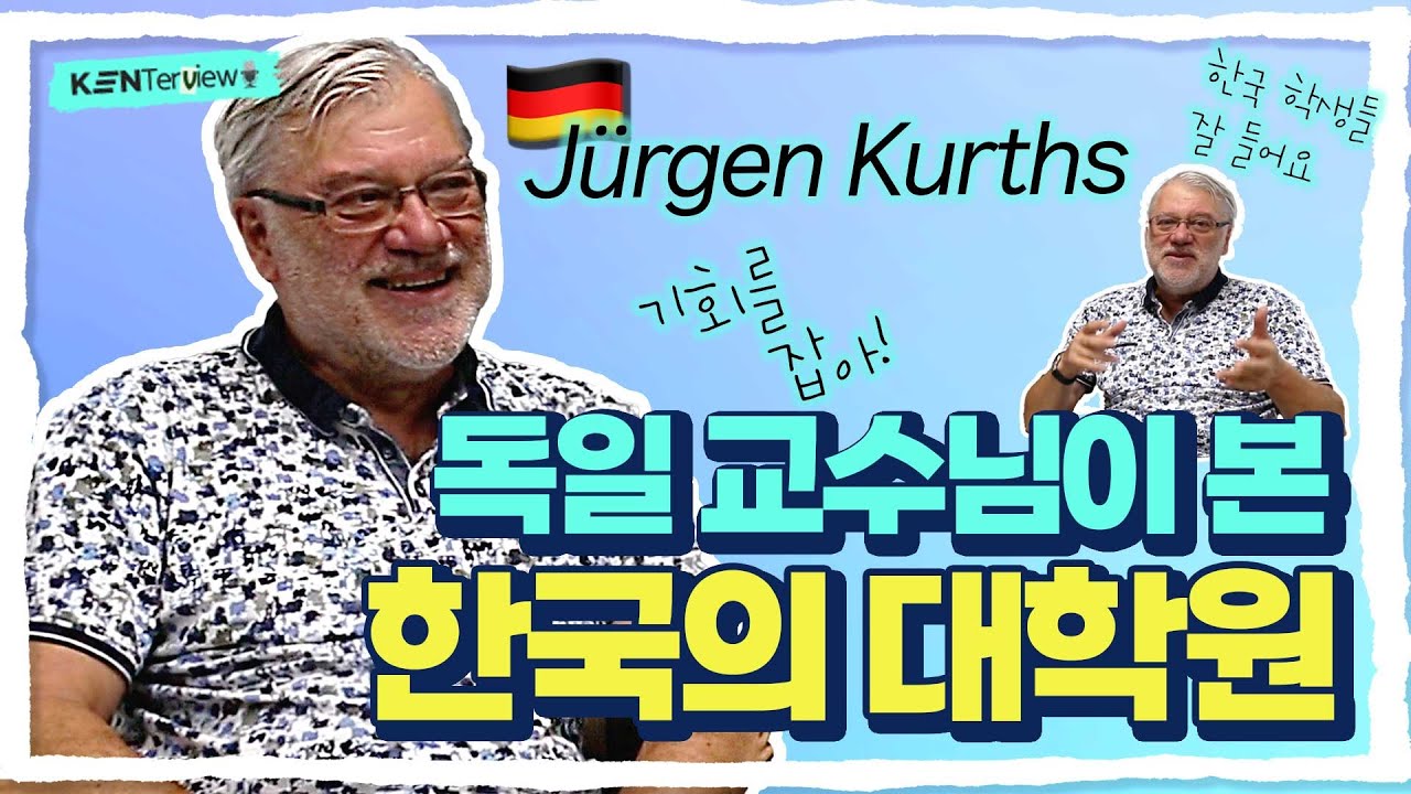 KEN-Terview | 복잡계 이론의 대가, Jürgen Kurths 교수님께 영상편지를 부탁했다 | Complex ...