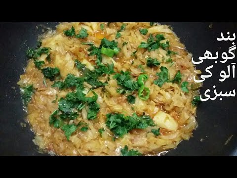 Band Gobi Aloo Recipe | Band Gobhi Aloo ki Sabzi | Cabbage Potato ...