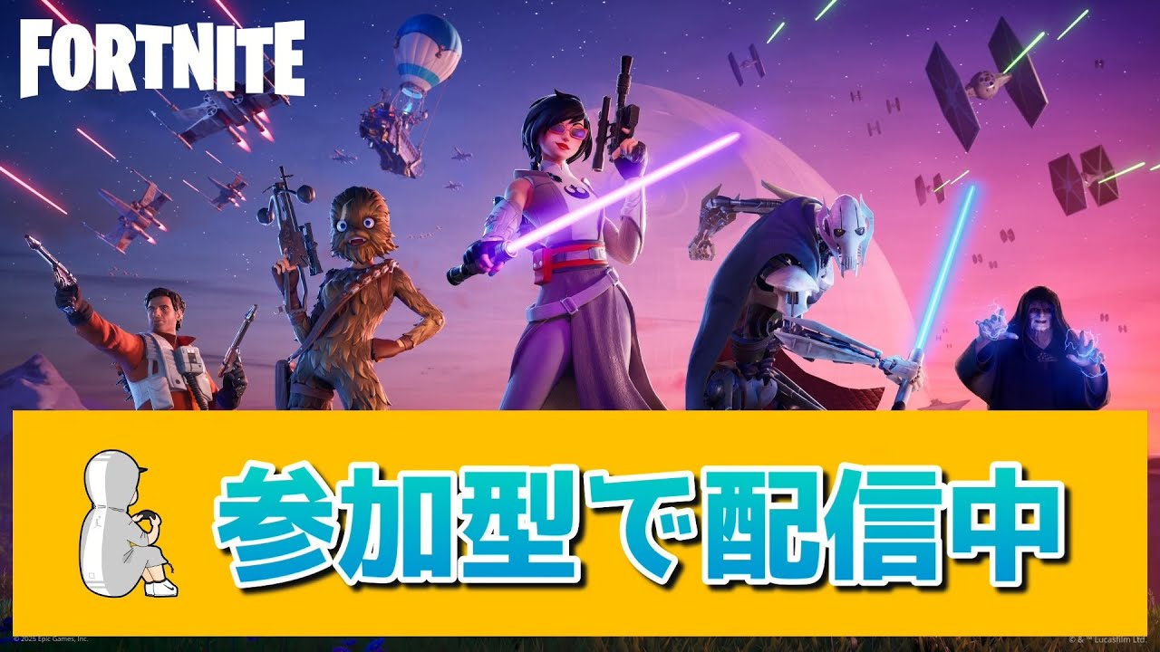 2025/5/19🌙【フォートナイト参加型】 ちょこっとだけ配信。初見の方、初心者大歓迎！ #フォートナイト #参加型 - YouTube