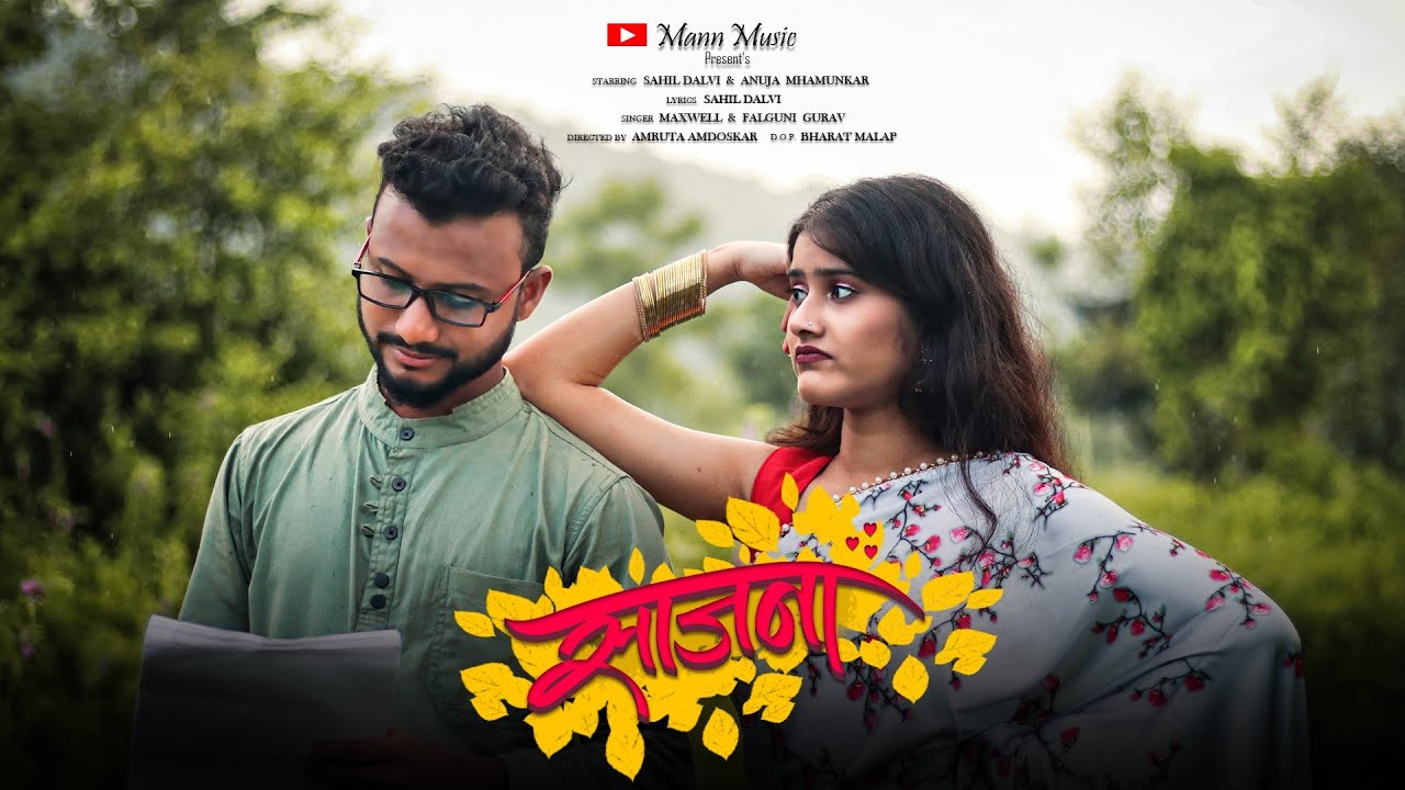 SAJANAA | LOVE SONG 2021 | LATEST MARATHI SONG | MANN MUSIC OFFICIAL ...