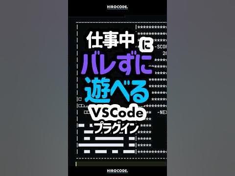 仕事中、バレずに遊べる。VSCodeのプラグイン #shorts #コーディング #プログラミング #htmlcss #html #programming #css #javascript ...