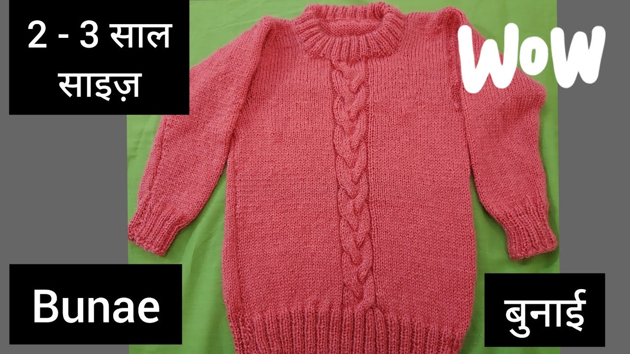 Sweater design / मछली bunae | 2/3 Sal ke bacche ka Sweater |cable ...