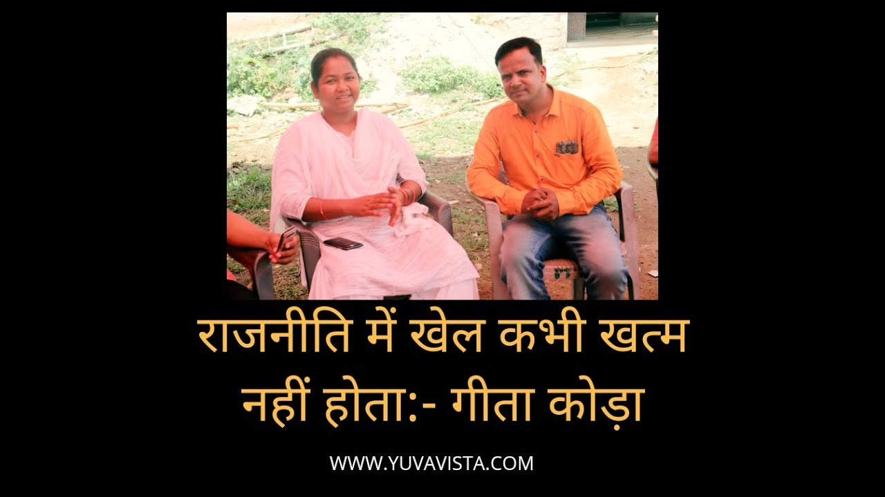 Exclusive Interview Of MP GEETA KODA / Yuva Vista / Congress / West ...