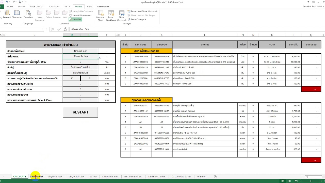 สุตรคำนวนพื้น unix 7 2019 - YouTube