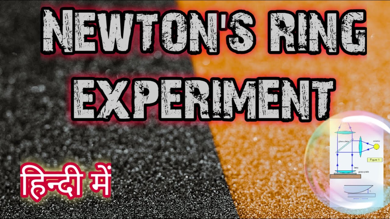 Newton's ring experiment (हिंदी में)(सबसे आसन तरीका) - YouTube