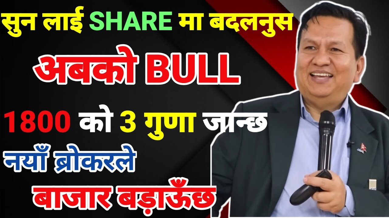 SHAREMARKET मा अबको राणनिति | Subash Bhattarai - YouTube