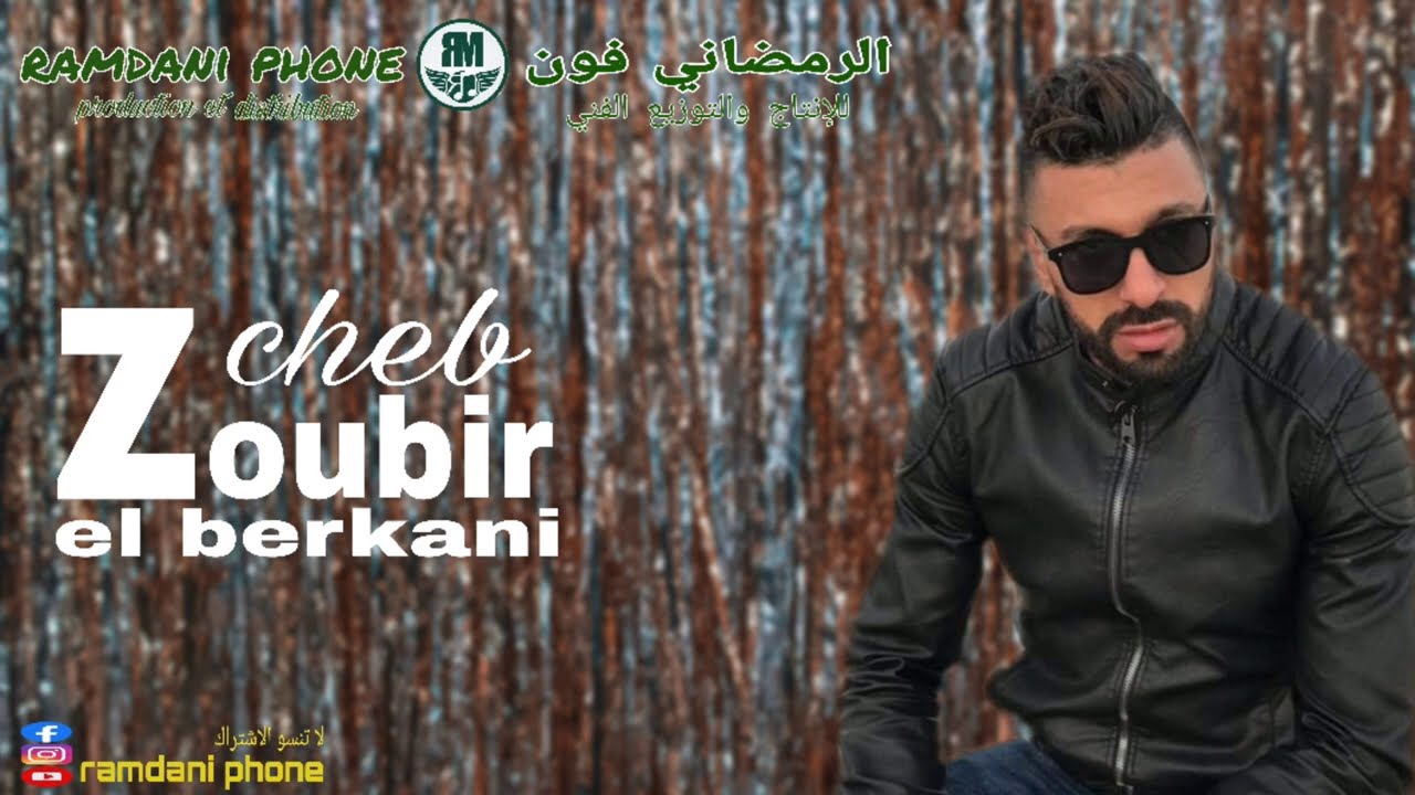 Cheb#zoubir_el_berkani 2021 staifi et chaoui الشاب الزوبيرالبركاني 2021 ...
