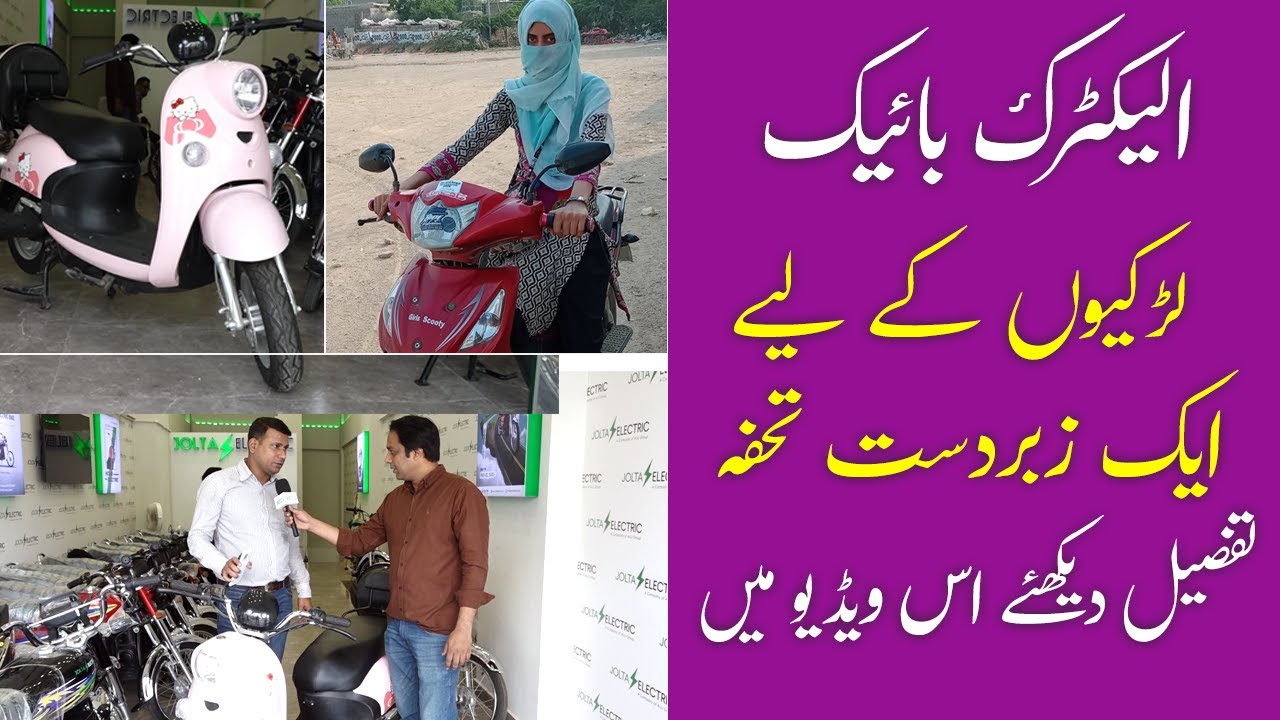 Electric Scooters For Girls in Pakistan | Jolta Scooty Price 2021 ...