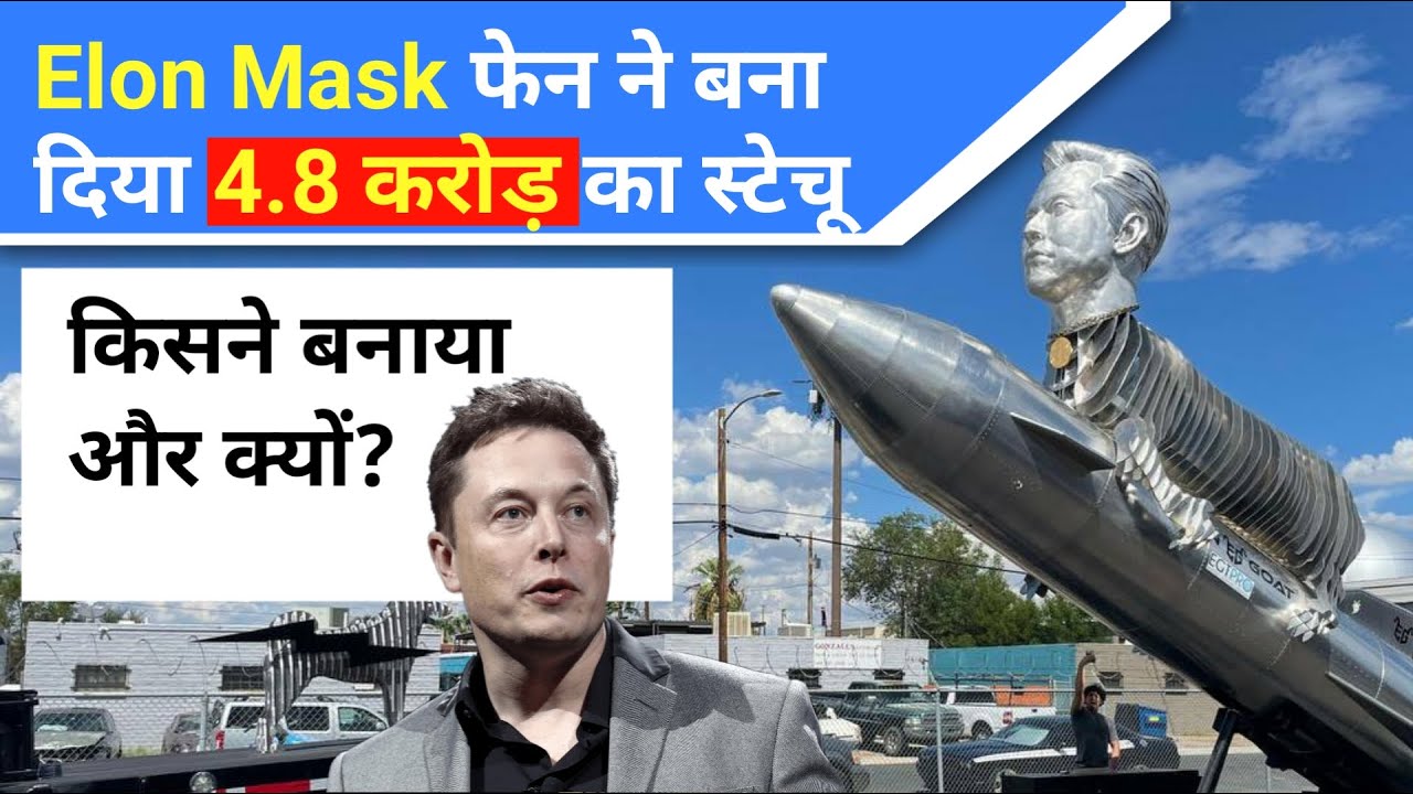 Elon Mask 4.8 करोड़ की स्टेचू | किसने ओर क्यो बना दिया ।#elonmusk # ...