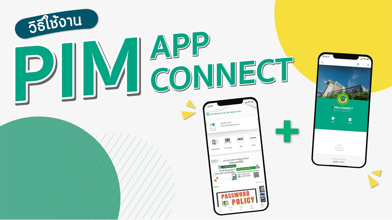 วิธีเข้าใช้งาน PIM Application และ PIM Connect - YouTube