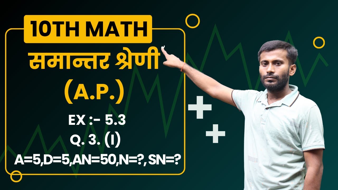 10 th Math A.P ex :- 5.3 Q3(i) #dishaclasses #youtube #youtubevideo # ...