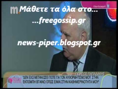 Ο Παπαδακης στο Κοριτσια για σπιτι - YouTube