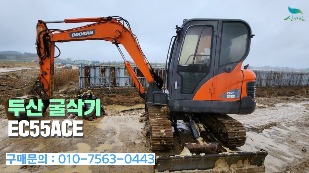 신바람 건설기계 밴드 전문가들 회원님 두산 굴삭기 Ec55ace 중고 스키로더 굴삭기 등 중대형 건설장비 직거래 매매장터
